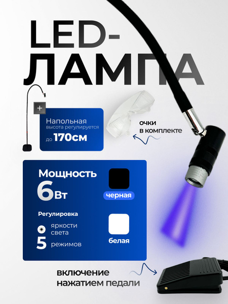 Лампа для маникюра Лампа для ресниц УФ фиолетовая купить по выгодной цене в интернет магазине
