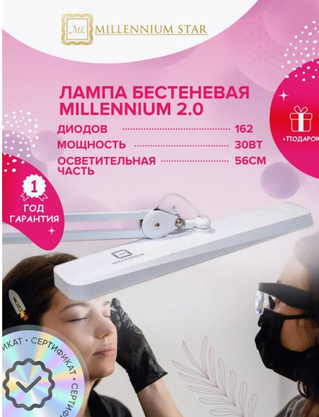 Бестеневая Лампа Millennium 2.0/162 диода/5600-6000K купить на OZON по ...