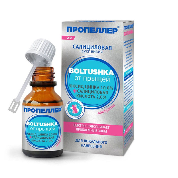 Пропеллер Салициловая суспензия Boltushka, от прыщей, для локального нанесения 25 мл купить на ...