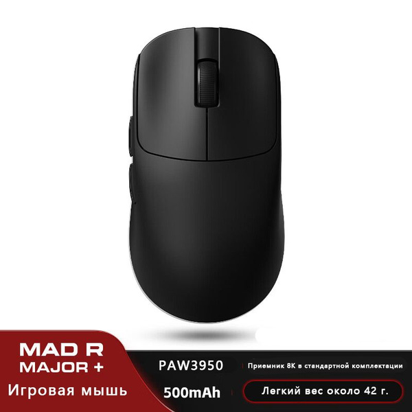 Игровая мышь VXE MAD R MAJOR , черно-серый купить c доставкой на OZON ...