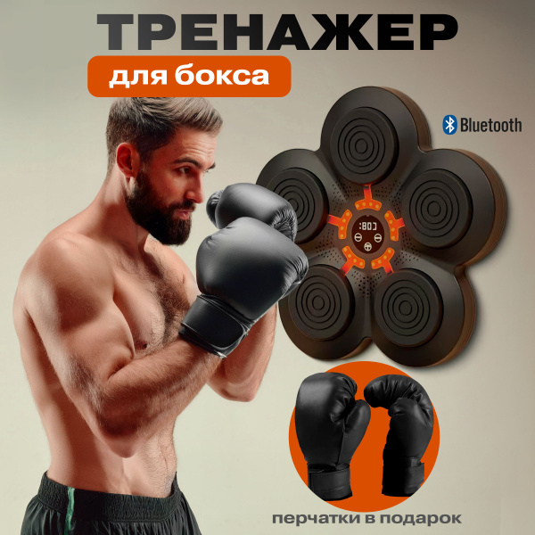 Настенный интерактивный тренажер для бокса музыкальная настенная груша ...