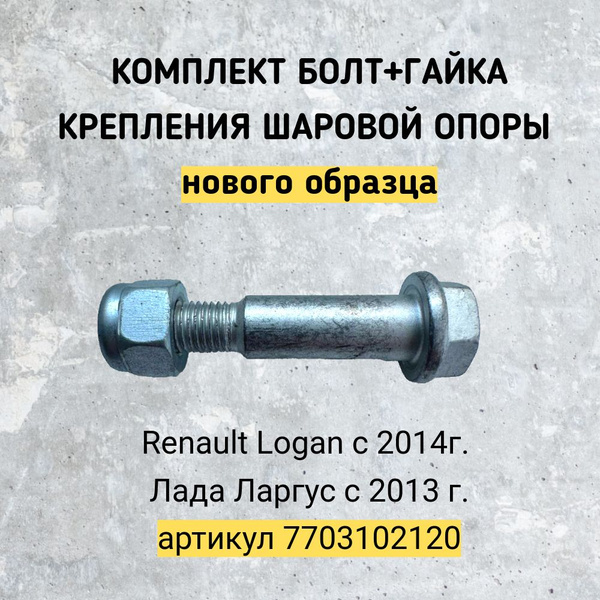 Болт крепежный автомобильный M10 х 1,25, 1 шт. купить по выгодной цене ...