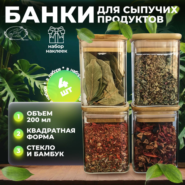 Банка для продуктов универсальная Owl Sov, 200 мл, 4 предм. - купить по выгодным ценам в ...