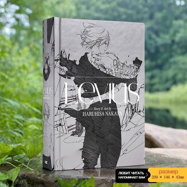 книги художественная литература,манга,комиксы: Levius Haruhisa Nakata купить на OZON по низкой ...