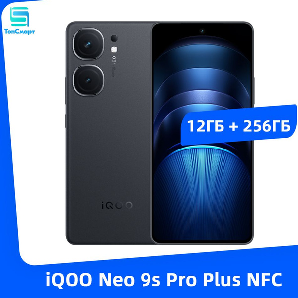 Смартфон IQOO Neo 9S Pro Plus - купить по выгодной цене в интернет-магазине OZON (1680980338)