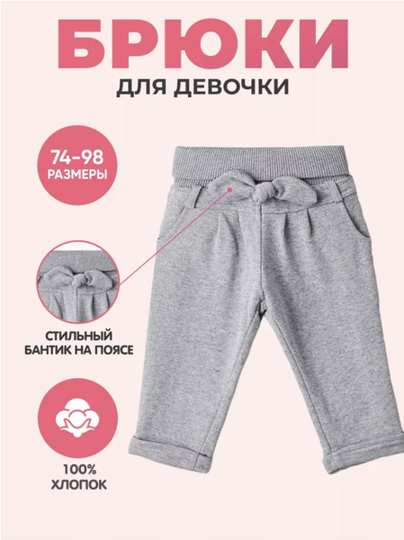 Брюки для малышей Девочки Diva Kids Без застежки серый, размер 92, 98 ...