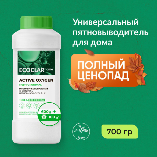 ECOCLAR home Пятновыводитель 15в1, очиститель, чистящее средство, 600 ...
