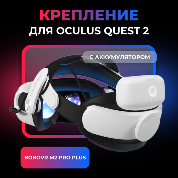 VR-аксессуар BoboVR Set 5 - купить по выгодным ценам в интернет-магазине OZON (1679015872)