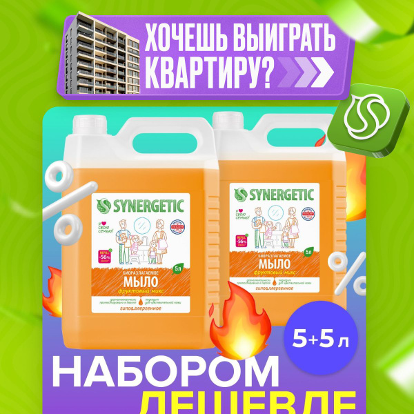 Жидкое мыло для рук и тела SYNERGETIC Фруктовый микс, 2 шт. Жидкое мыло ...