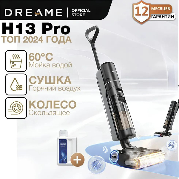 Вертикальный моющий пылесос Dreame H13 PRO EU, черный - купить с ...