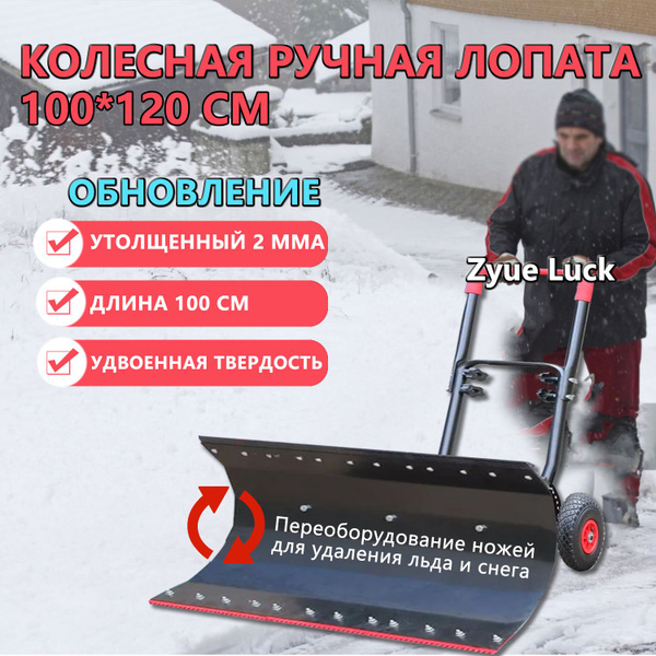 Скрепер для уборки снега для уборки снега, посадочная,100см купить на ...