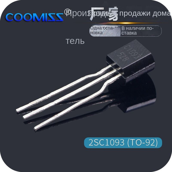 10 NPN-транзисторов 2SC1093 TO-92, вставной небольшой мощный триод ...