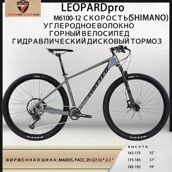 Twitter Велосипед Горный, Гравийный, LEOPARDpro-12 - купить по выгодной цене в интернет-магазине ...
