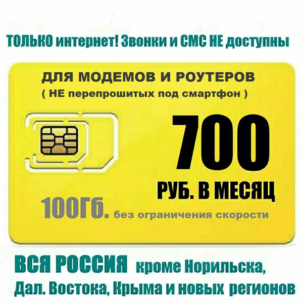 SIM-карта BL_100 (Вся Россия) - купить с доставкой по выгодным ценам в ...