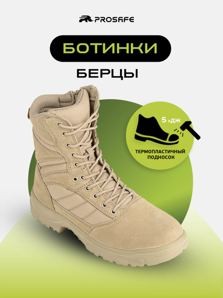 Берцы PROSAFE купить на OZON по низкой цене (1631646333)
