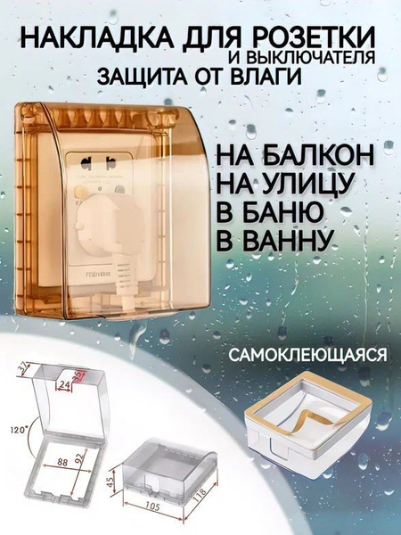 Защитная крышка для звонка, розетки - купить с доставкой по выгодным ...
