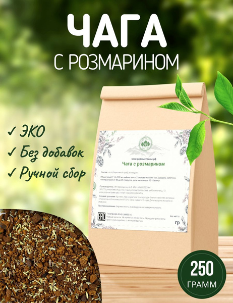 Чага с розмарином, фито чай (250 гр) - Родные травы купить на OZON по ...