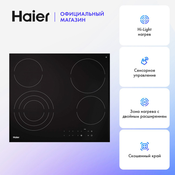 Электрическая варочная панель Haier HHY-C64NTVB, встраиваемая, черный ...