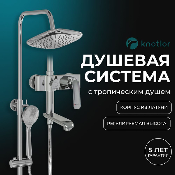Душевая система с тропическим душем и смесителем KNOTLOR (Finesse KN-43, с поворотным изливом ...