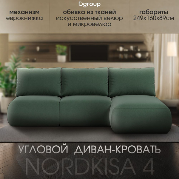 Диван угловой Nordkisa 4 Amigo Green раскладной, механизм еврокнижка, беспружинный, с ящиком для ...