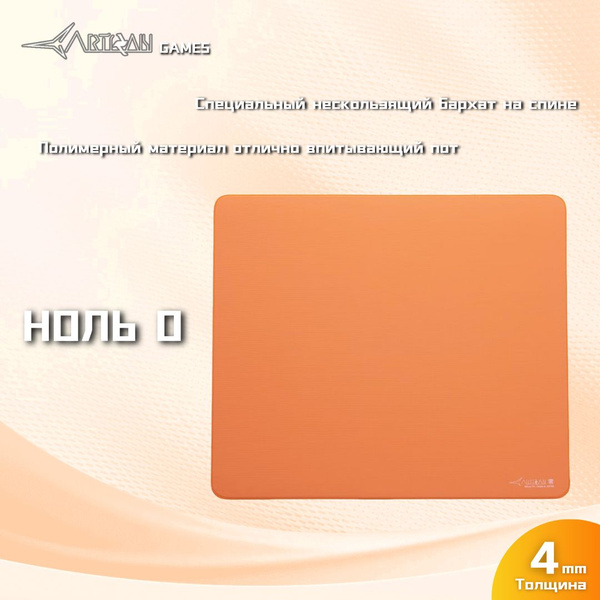 ARTISAN коврик для мыши, artisan zero, XSOFT 31*24cm, Размер M ...