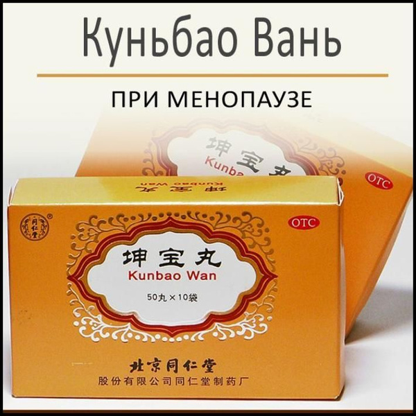 Кунь Бао Вань (KunBaoWan) драгоценные пилюли для женщин, 10 пак. по 50 ...