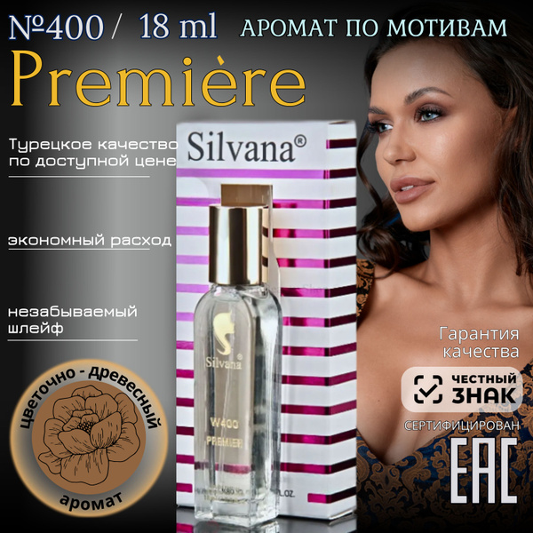 Парфюмерная вода № 400 PREMIER, духи женские PREMIERE, стойкие 50мл купить на OZON по низкой ...