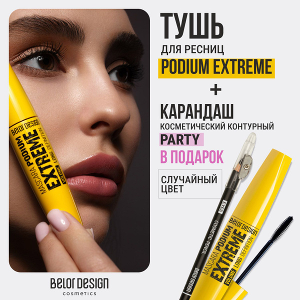 Тушь для ресниц Belor Design PODIUM EXTREME + Карандаш "Party ...