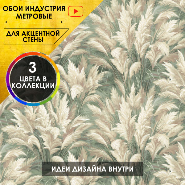 Обои виниловые на флизелине 1,06 компаньоны моющиеся, на кухню, в ...