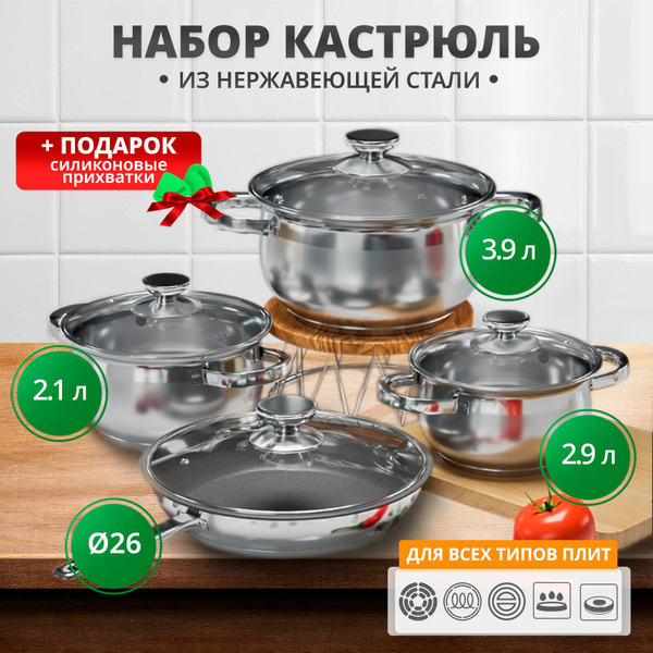 Набор кастрюль с крышкой и сковородой из нержавеющей стали - AQRA / с ...