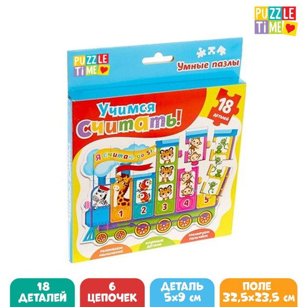 Умные пазлы Puzzle Time Учимся считать 18 деталей купить на OZON по ...