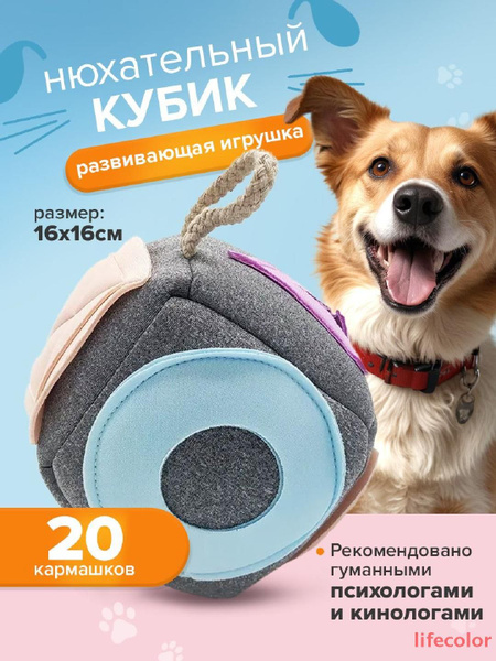 Игрушка для собак, нюхательный кубик для корма и лакомств, Conflate ZOO ...