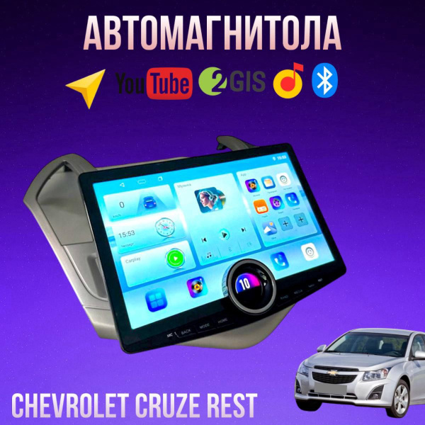 Автомагнитола, диагональ: 11.6", Штатное место, 4ГБ/64ГБ - купить с ...