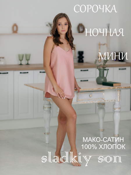 Ночная сорочка Женский Sladkiy ston Египетский хлопок, Сатин люкс, размер 50 Однотонный розовая ...