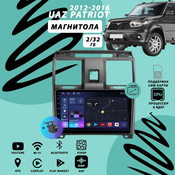 Магнитола UAZ Patriot (УАЗ Патриот) (2012-2016) 2Гб+32Гб Sim/Android/8 ...