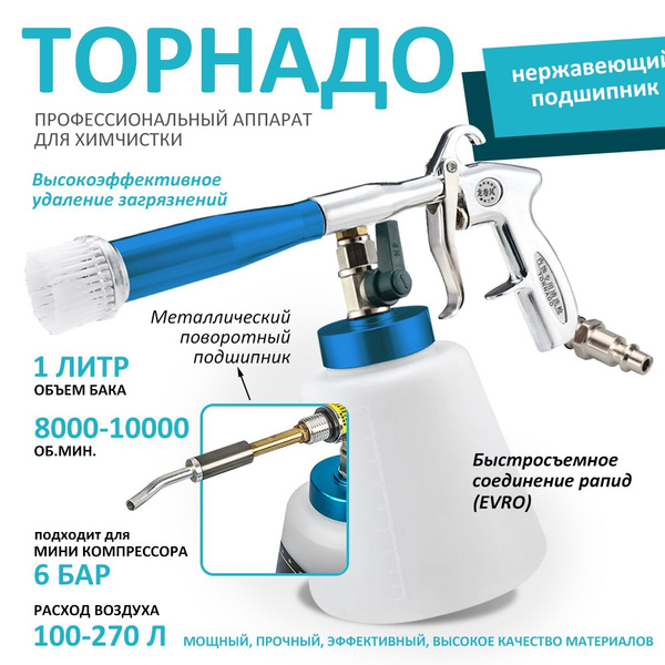 Аппарат для химчистки салона авто с регулировкой / щетка, пистолет для ...