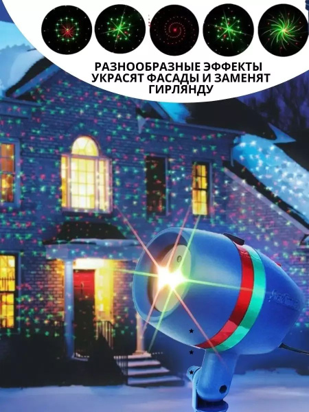Уличный лазерный проектор - купить с доставкой по выгодным ценам в ...