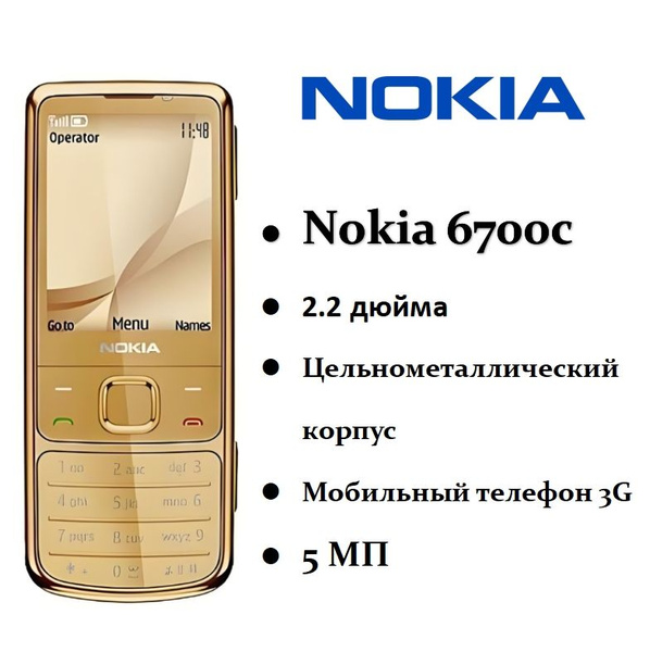 Мобильный телефон Nokia 6700C, золотой - купить по выгодной цене в интернет-магазине OZON ...