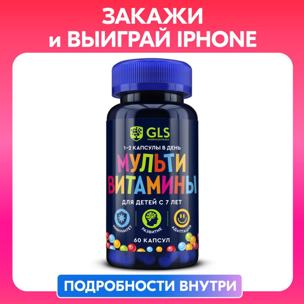 Витамины для детей и подростков, детские мультивитамины / поливитамины ...