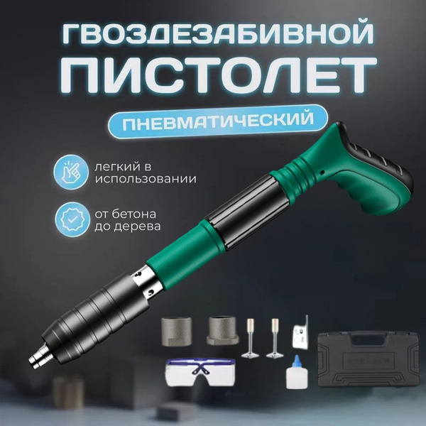 Пневматический гвоздезабивной пистолет для бетона, Пневмостеплеры и ...