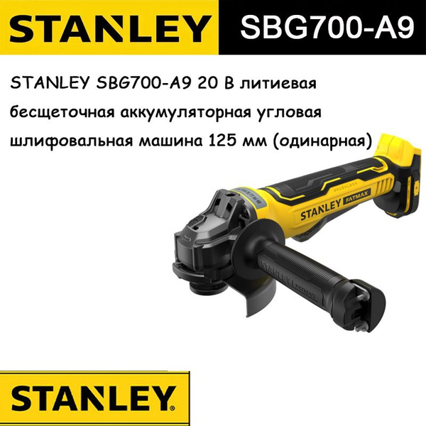 STANLEY SBG700-A9 20 В литиевая бесщеточная аккумуляторная угловая ...