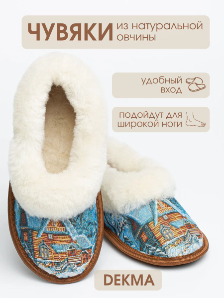 Тапочки Dekma - купить с доставкой по выгодным ценам в интернет ...