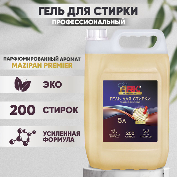 ARIC Гель для стирки 5л, Premium Marzipan Premier 200 стирок ...
