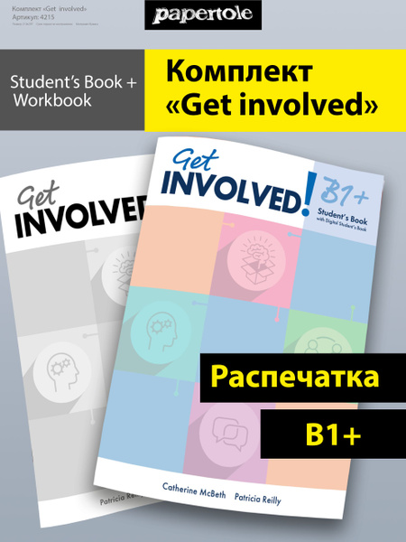 Учебное пособие по английскому языку Get involved B1+ Вовлекайся | Giff ...