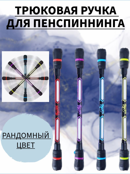 Ручка спиннер - купить с доставкой по выгодным ценам в интернет ...