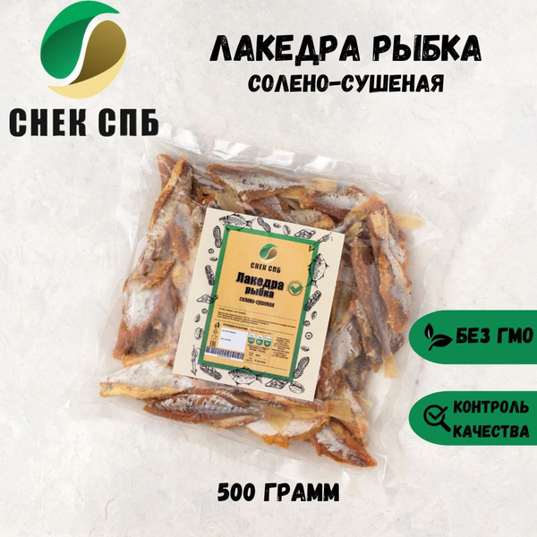 Лакедра солено-сушеная рыбка 500 грамм СНЕК СПБ - купить с доставкой по ...