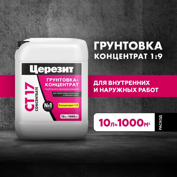 Грунтовка-концентрат глубокого проникновения Церезит СТ 17 Concentrate ...