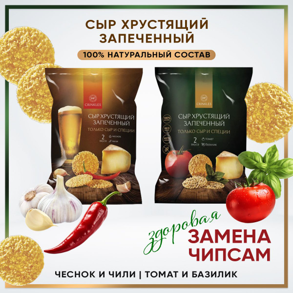 Чипсы сырные с чили и чесноком, томатом и базиликом. - купить с ...