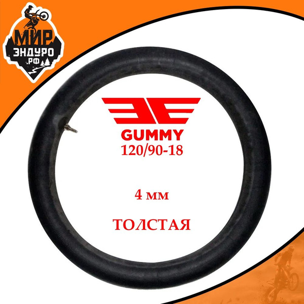 Толстая задняя камера для мотоцикла GUMMY 120/90-18 эндуро мотокросс 4 ...