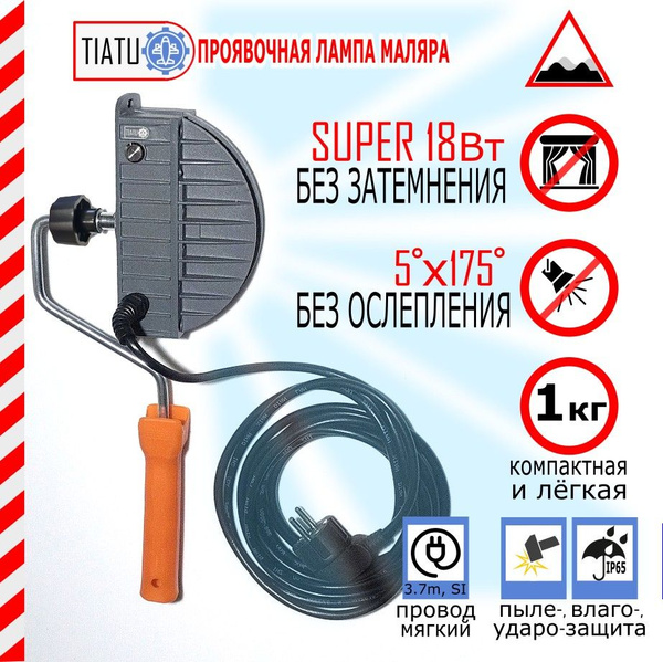Проявочная лампа маляра Tiatu 18W купить на OZON по низкой цене ...